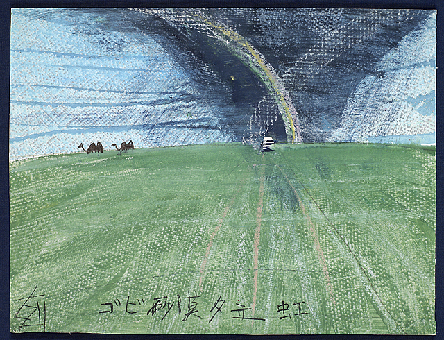 ゴビ砂漠夕立虹／モンゴル紀行 Osaka Virtual Art Museum 